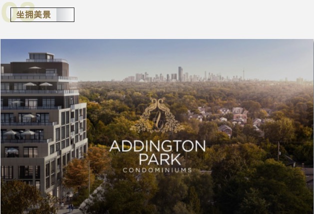 Addington Park | 超越您的期待 – 加拿大上海商会