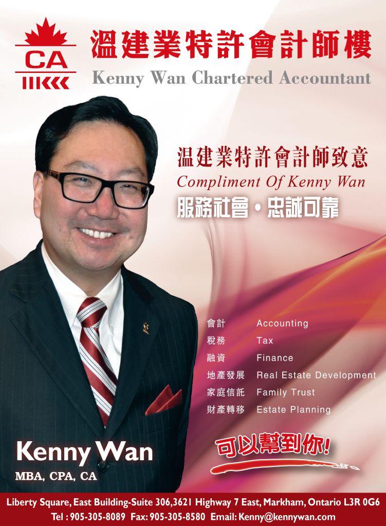 温建业特许会计师楼 Kenny Wan Chartered Accountant – 加拿大上海商会